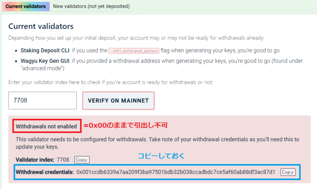 【非エンジニア向け】イーサリアムステーキングのWithdrawalCredentialsを0x01に変更するやり方マニュアル 32ETHを引き出す手順とは？ - 墨汁うまいと学ぶ仮想通貨の世界